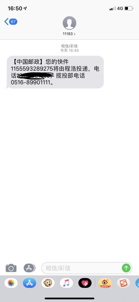 有取件码但没发短信