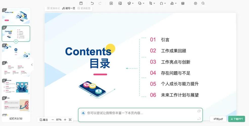 百度文库生成ppt图标