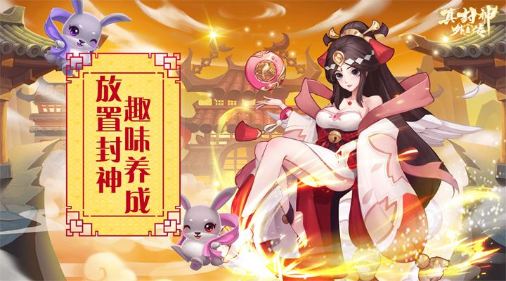 封神外传2026更新公告图标