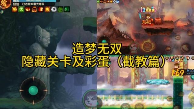 造梦无双隐藏关卡合集图标