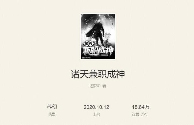 诸天兼职成神TXT下载截图