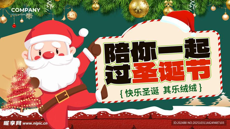 ms公司圣诞广告截图