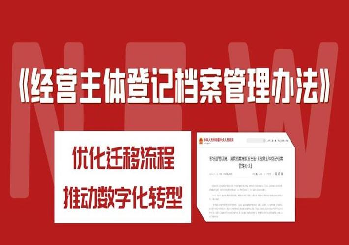 行政审批档案管理办法截图