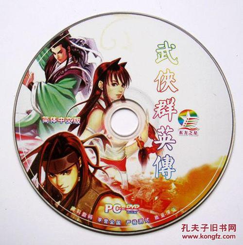 武侠群英传简体中文版截图