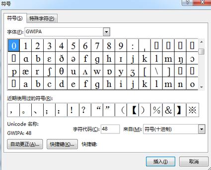 如何在word批量给英文加音标图标