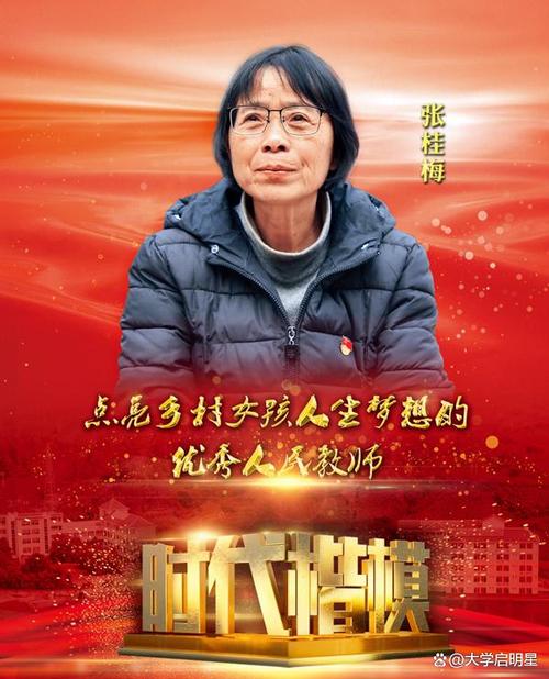 张桂梅个人经历图标