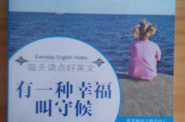 守候是什么意思截图