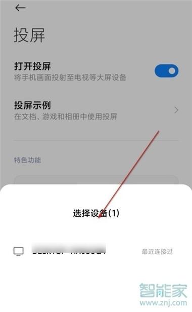小米10的投屏功能在哪里图标