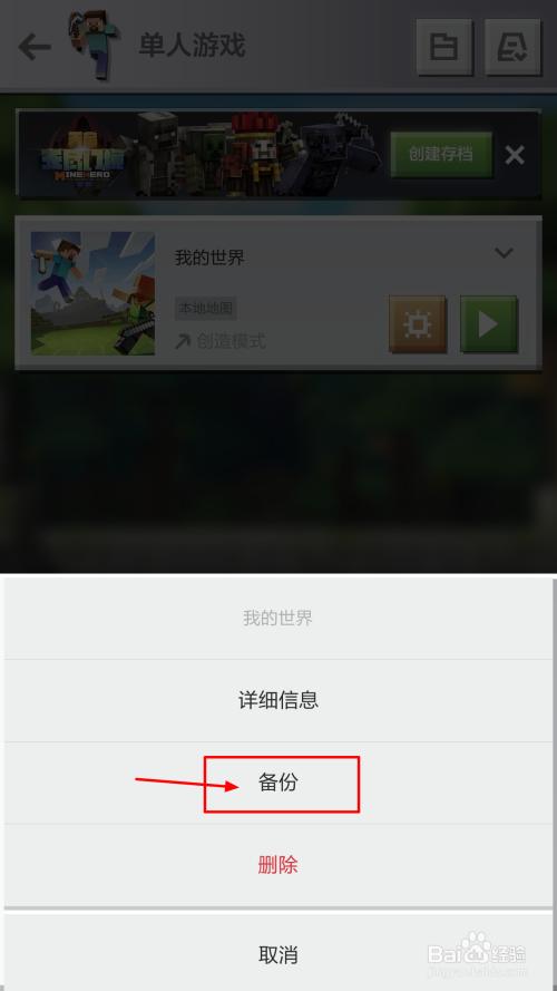 我的世界手机版删除后存档怎么找回截图