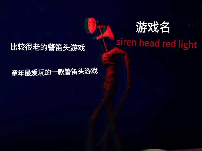 SienHead警笛头游戏截图