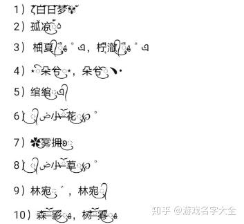 ℯ⃝问道特殊符号网名图标