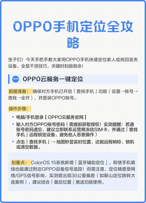 oppo同款手机怎么定位对方图标