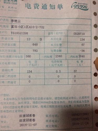 我的电费有多少截图