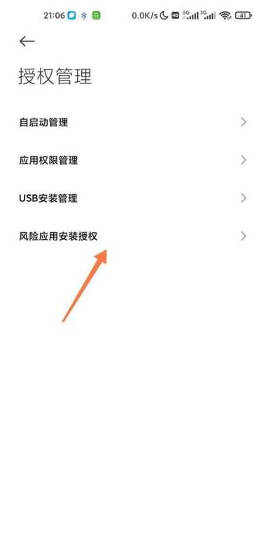 小米禁止下载权限截图