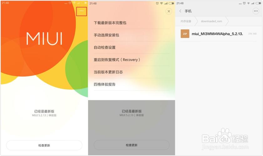 手机系统升级安装包图标