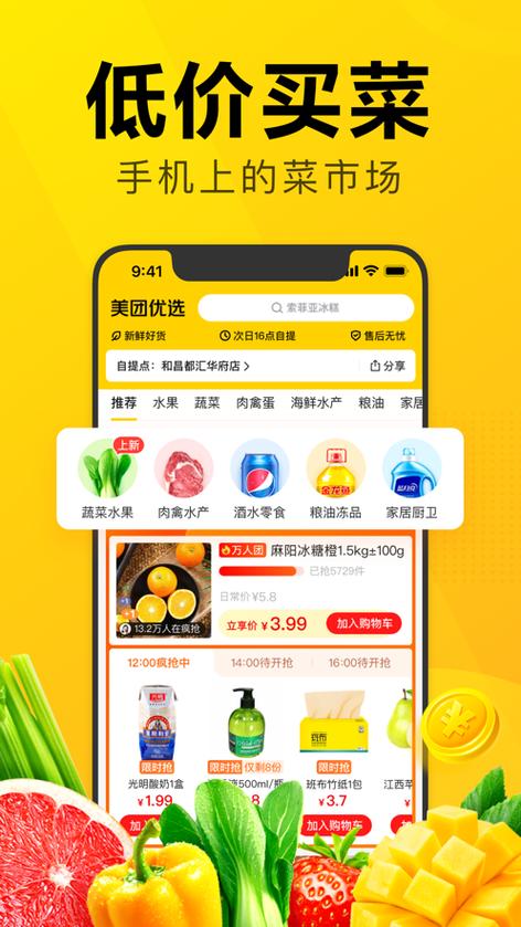 美团优选app极速版图标