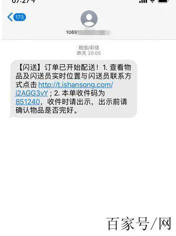 闪送收件人会收到收件码吗截图