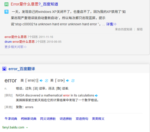 fatalerror中文翻译