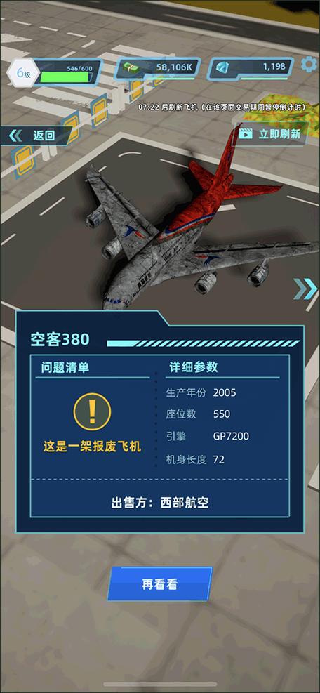 飞机大亨破解版无限金币图标