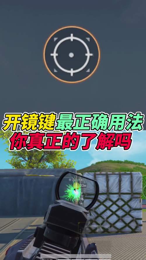 和平精英长按开镜好还是混合好图标