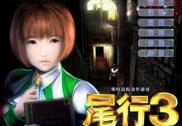 《尾行3》手游图标