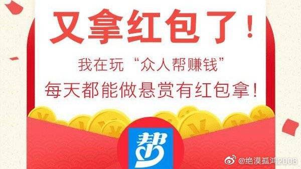 众人帮做任务赚钱安全吗