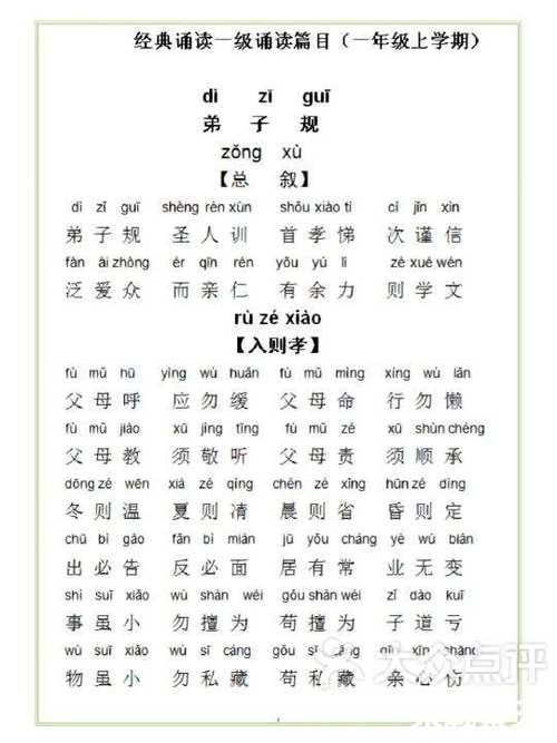 弟子规全文朗读儿童版图标