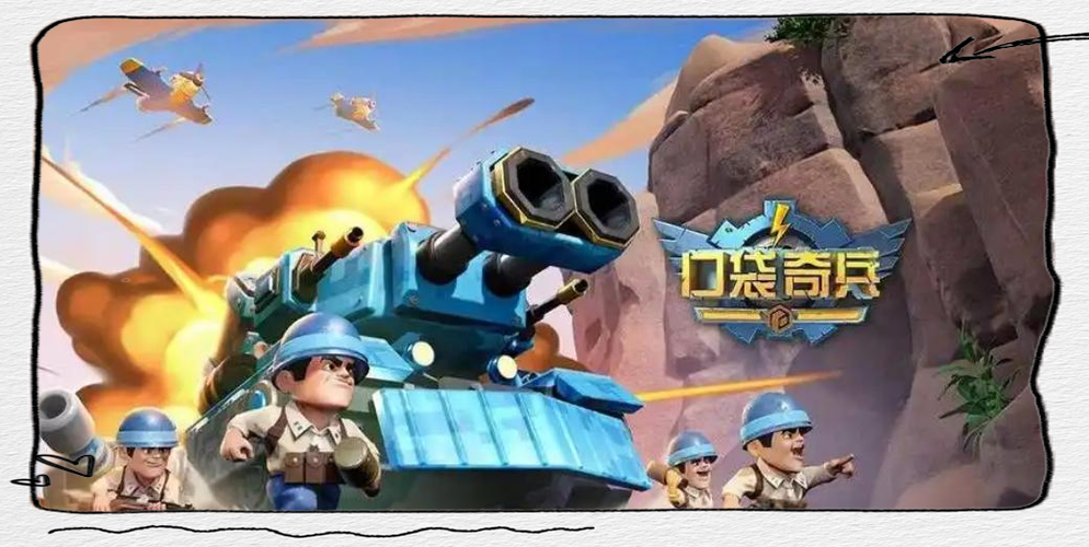 口袋奇兵个人保卫战截图