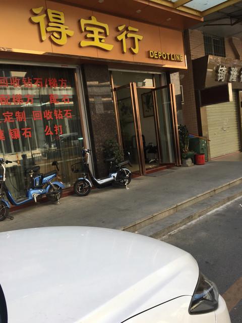 德宝交易所