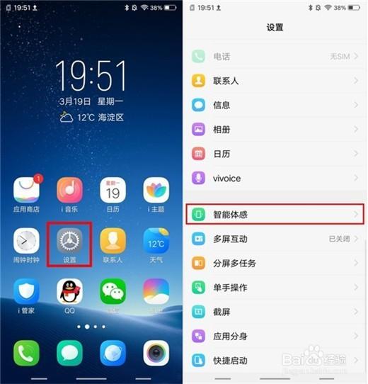 vivo双击亮屏怎么设置方法截图
