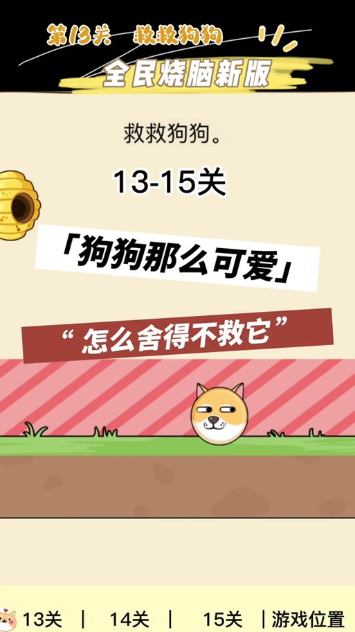 同学来找茬23关攻略图标