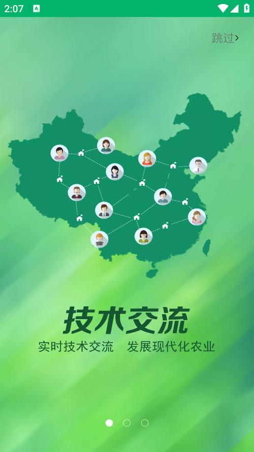农技推广app下载