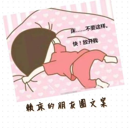 赖床不起幽默文案图标