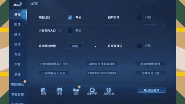 王者荣耀好友授权怎么关图标