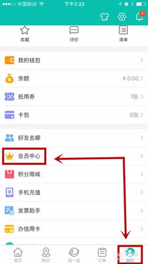 美团外卖怎么开通会员图标