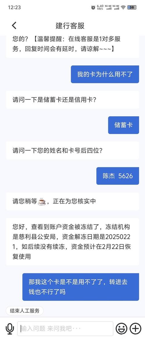 建行冻结账户怎么回事缩略图