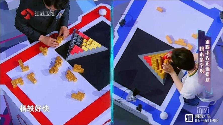 最强大脑拼积木截图
