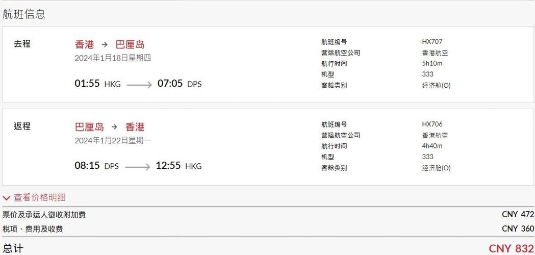 香港购买机票APP截图