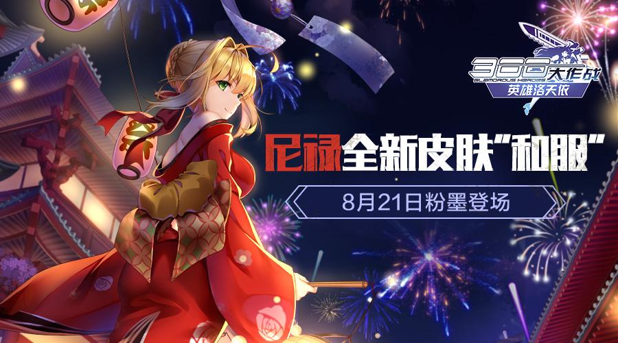300英雄日服语音包截图