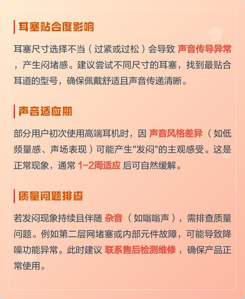 新耳机声音发闷图标