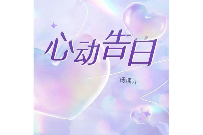 适合告白的粤语歌图标