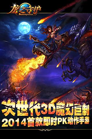 守护之龙任务接不到截图