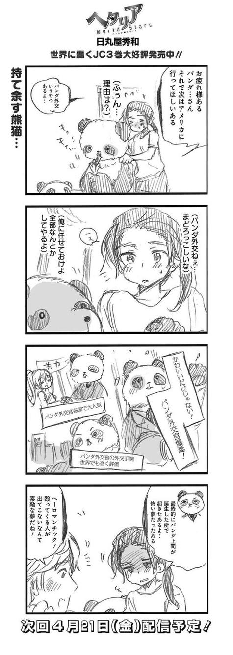 黑塔利亚漫画汉化图标