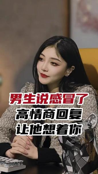 男朋友感冒最想听的话