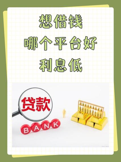不用利息的借款平台截图