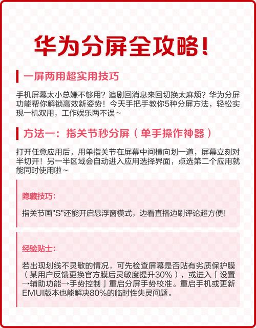 华为手机咋分屏 使用教程