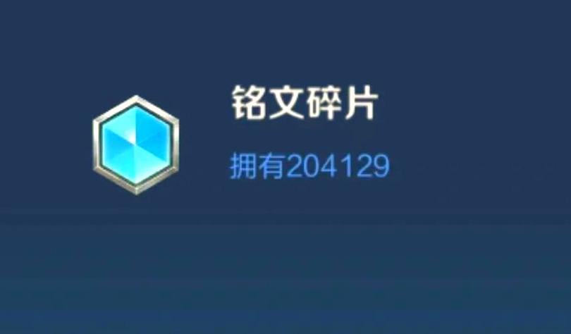 铭文满了碎片还有用吗