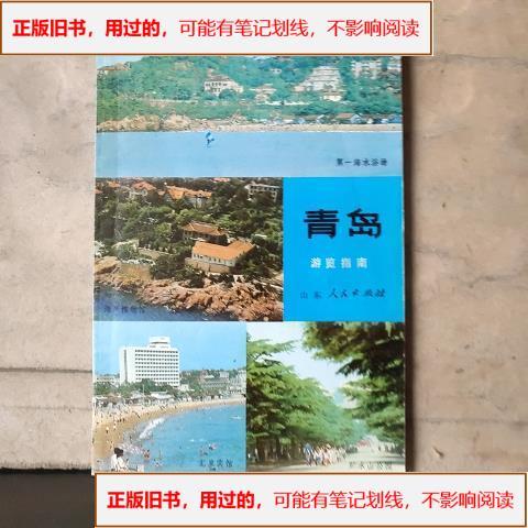 去青岛玩住哪里比较好图标