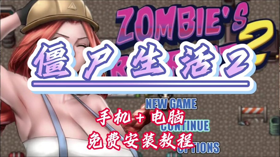 僵尸生活撤退清除剂图标