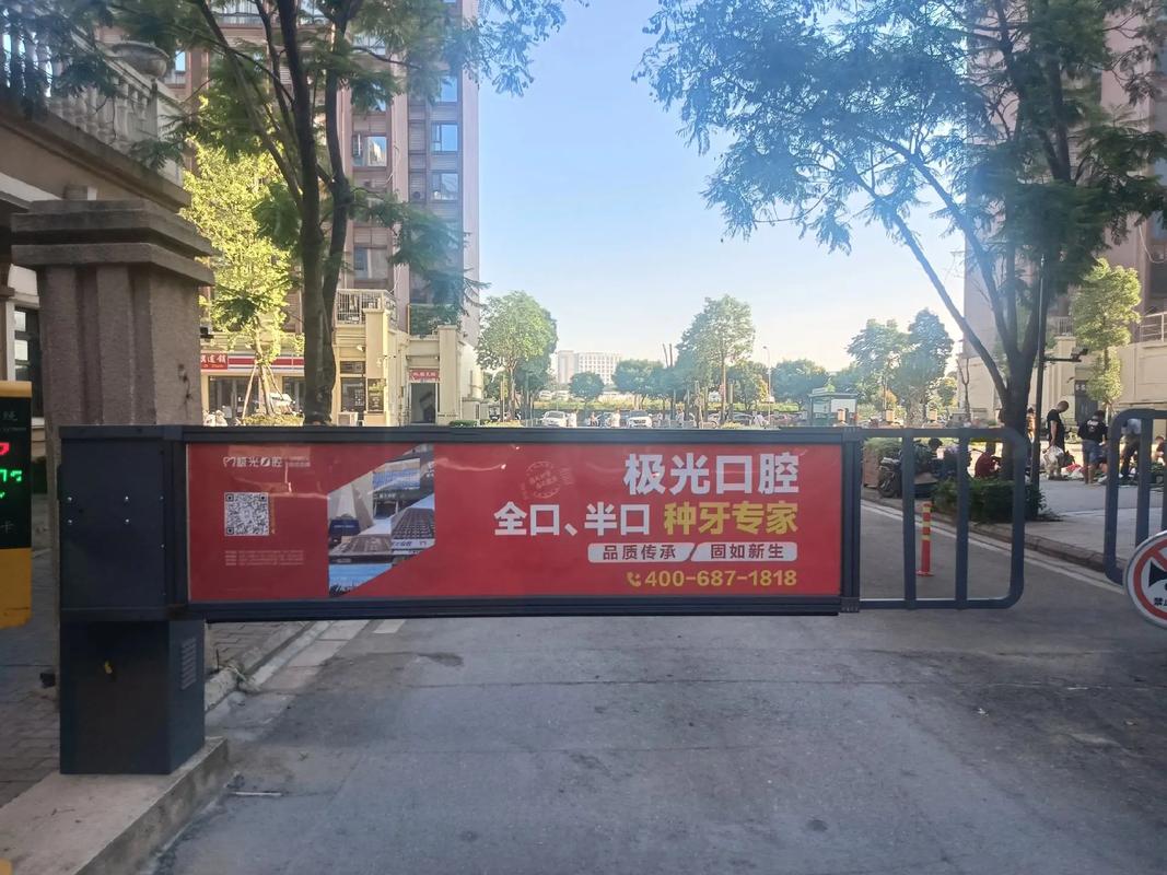 小区大门门闸广告